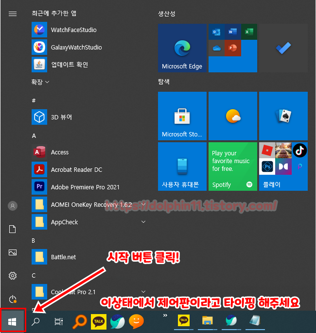 윈도우10 마우스 포인터커서 변경 하는 방법