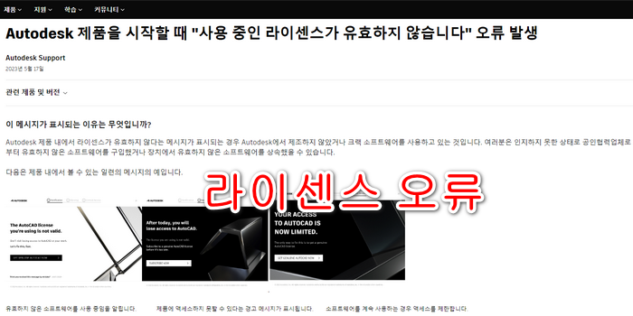 오토캐드 라이센스가 유효하지 않습니다 오류 해결 7가지 방법