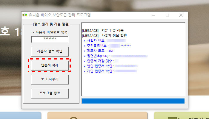 지문보안토큰 범용 공동인증서 등록방법 기존 인증서 삭제방법 포함