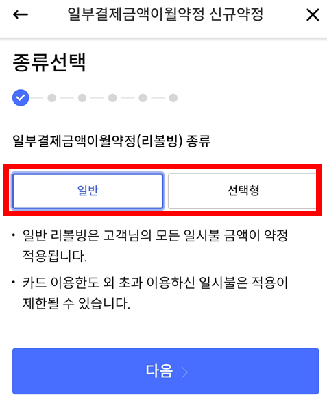 신한카드 리볼빙일부결제금액이월약정 서비스 신청 및 해지 방법