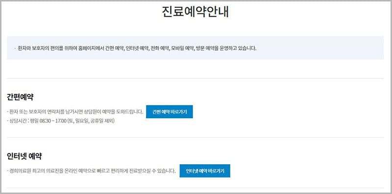 경희대학교병원 예약 진료 응급실 건강검진 장례식장 안내