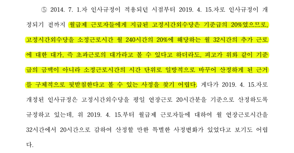 고정ot는 통상임금에 해당할까
