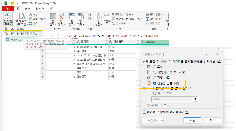 엑셀 파워쿼리를 통한 웹 데이터 불러오기