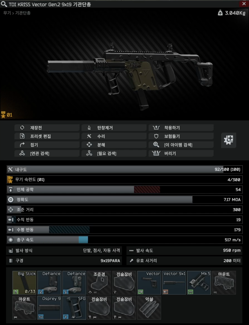 건스미스 파트 11 (Gunsmith Part 11) - 메카닉