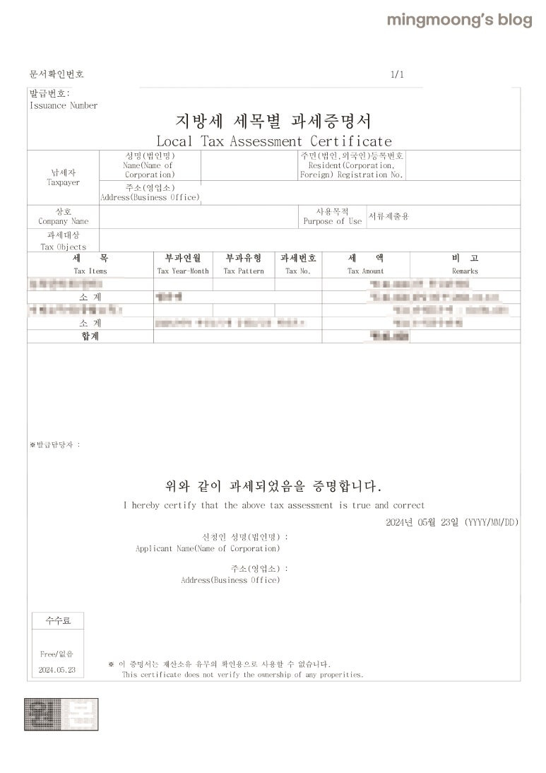 위택스 지방세 세목별 과세 증명서 발급 방법 지방세 납부확인서 세무 회계 재테크의 모든 것