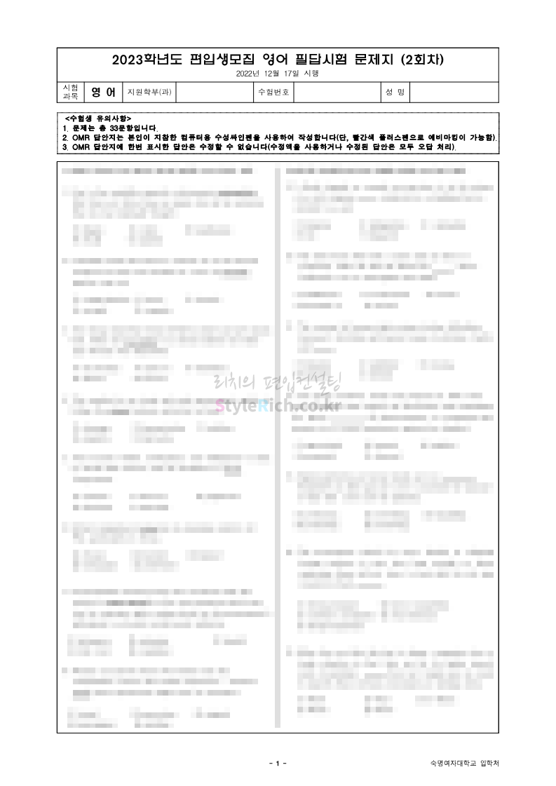 숙명여대 편입 2023학년도 기출문제가 궁금하다면