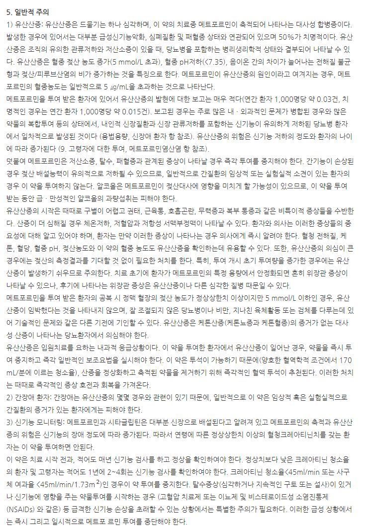 자누메트엑스알서방정50500mg 효능 효과 투여방법 부작용 완전 해부하기