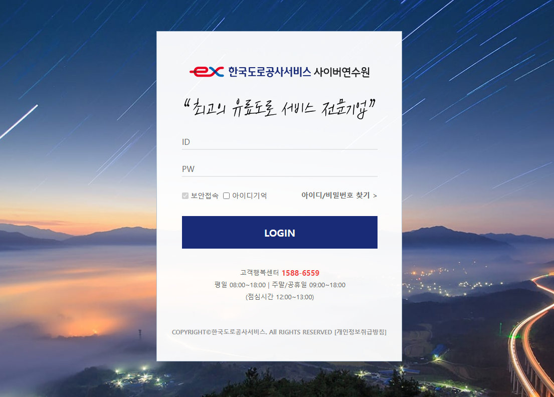 한국도로공사서비스 사이버 연수원 (https://exs.hunet.co.kr/)