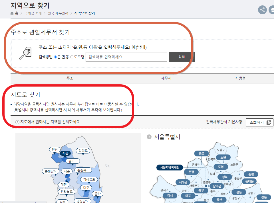 관할 세무서 찾기주소 전화번호 관할구역 전국세무서