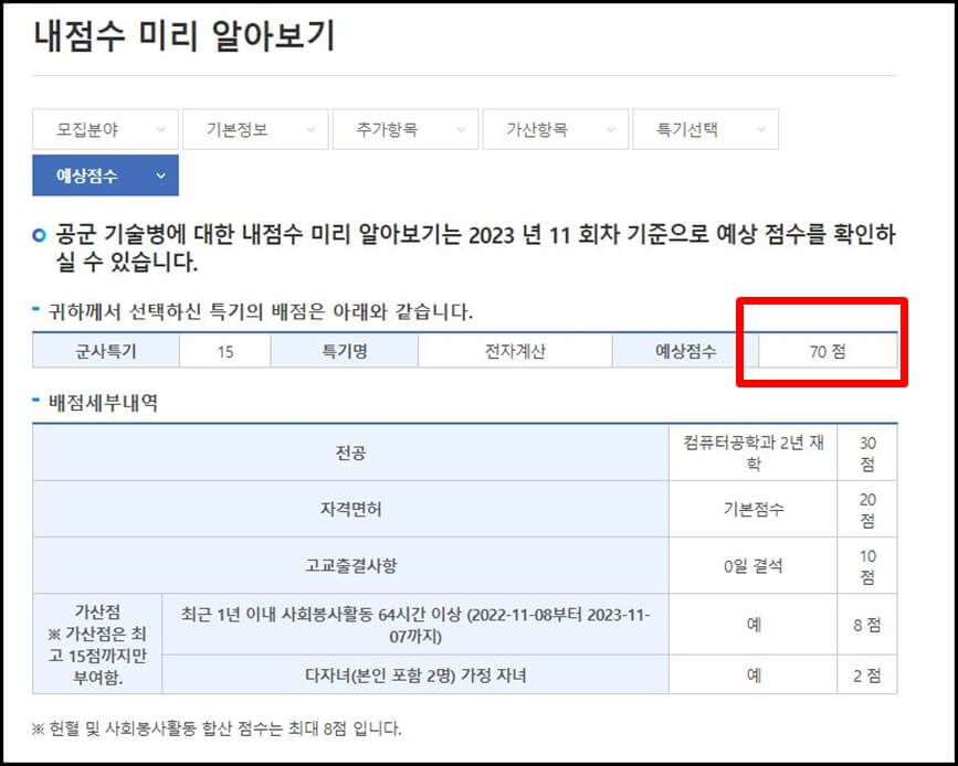 공군 지원 내 점수 미리 알아보고 지원가능분야 찾아보기