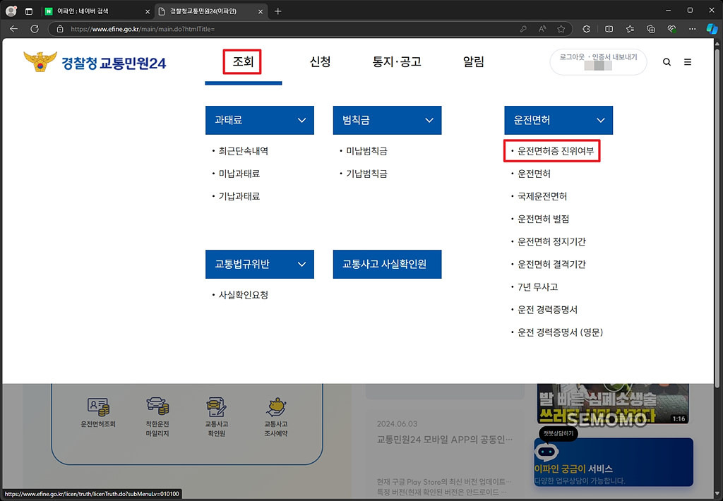 운전면허증 진위 여부 확인 방법