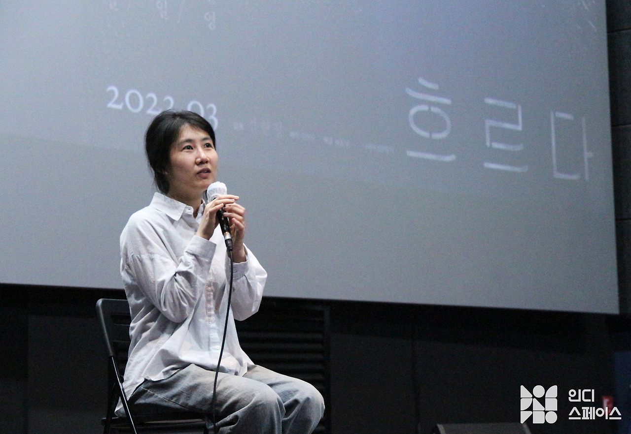 인디즈 〈흐르다〉인디토크 기록 명백히 유유愉愉하기