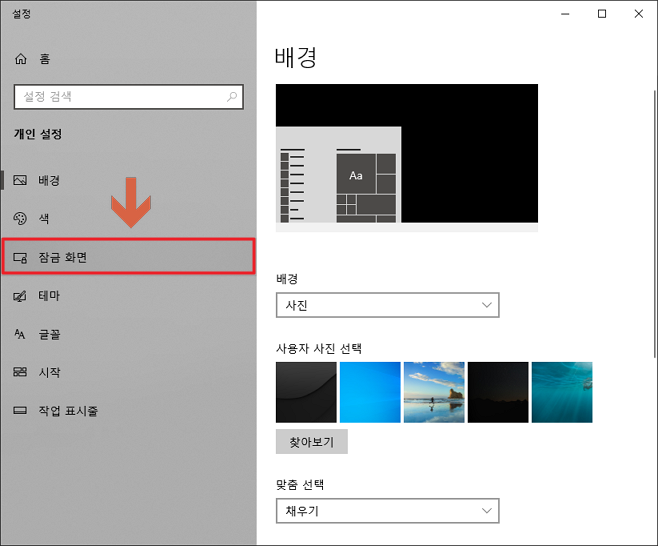 Pc 윈도우10 화면보호기 설정하는 방법