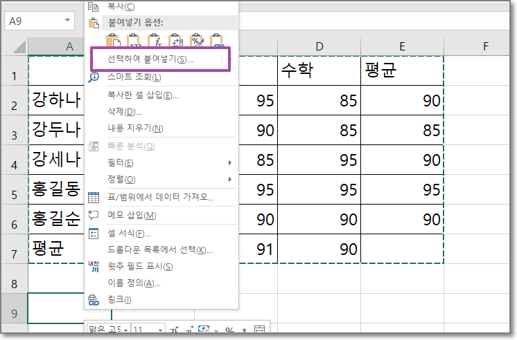 엑셀 가로 세로행열 바꾸기 선택하여 붙여넣기