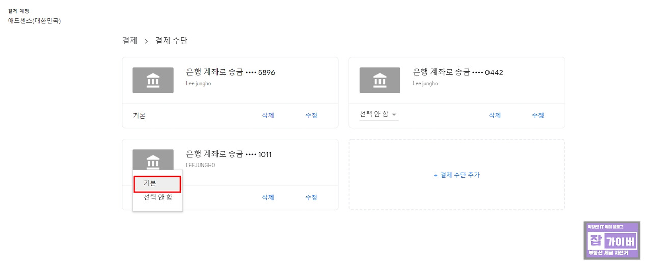 구글 애드센스 수익 입금일 및 지급보류 주말인 경우