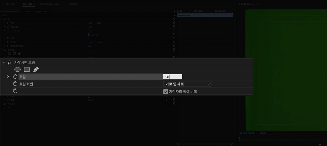 프리미어프로 영상 흐리게 효과 주고 녹색 배경 크로마키 편집하기 빠르크의 프리미어 프로 3분 강좌 2023 한글판 08강