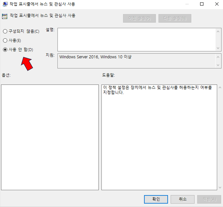 Windows 1011 작업표시줄 뉴스 및 관심사 메뉴를 완전히 없애는 방법 궁금한 이야기 It
