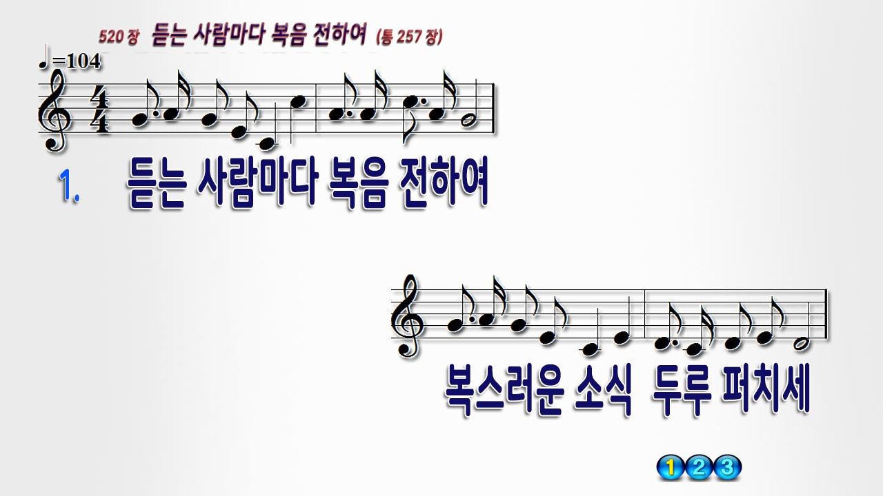 새 찬송가 520장 듣는 사람마다 복음 전하여 Ppt 자료 및 배경 설명
