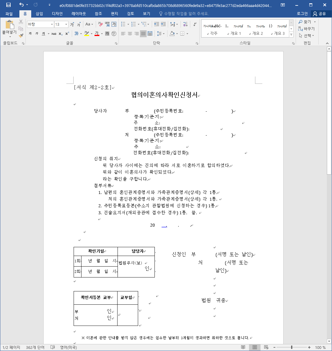 킴수키kimsuky조직 협의 이혼 의사 확인 신청서를 위장한 Quasarrat 유포 중