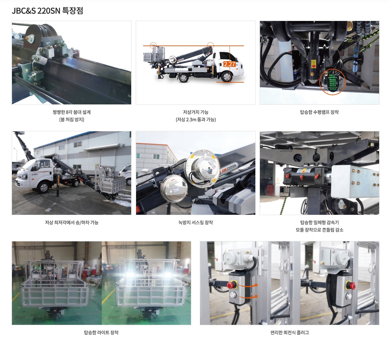 [매뉴얼] Jinbo JB C&S 220SN 고소작업차 :: 건설장비 사고사례 및 법규