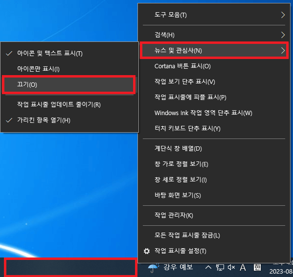 윈도우10 작업 표시줄의 뉴스 및 관심사 끄는 간단한 방법
