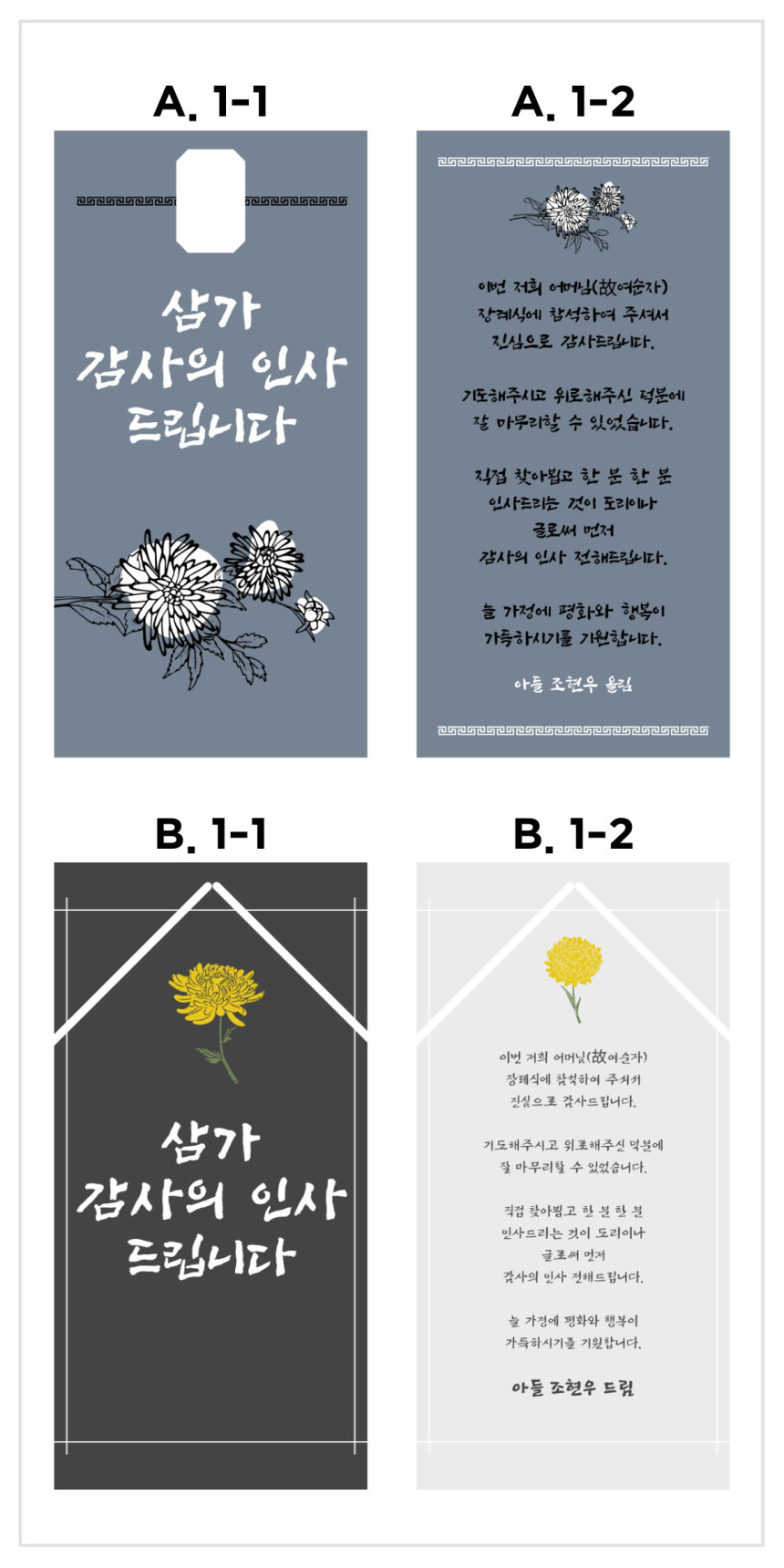 장례후 답례품 장례 답례문자 개별문구 제작으로 더욱 의미있게