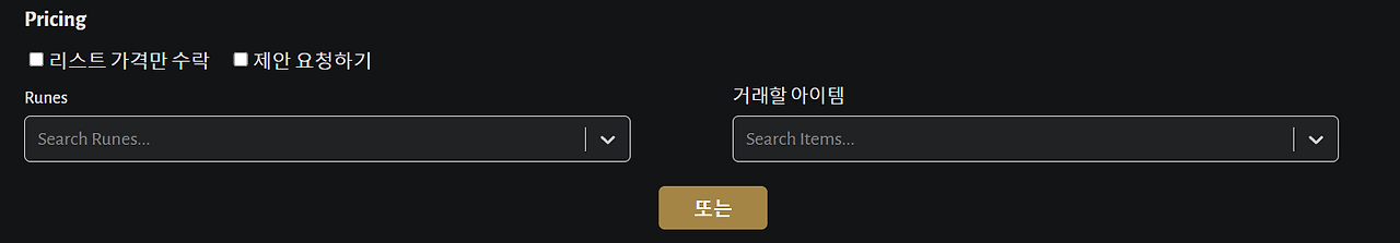 디아블로2 레저렉션 트레더리traderie 아이템 판매 등록 및 옵션 영문 검색 방법