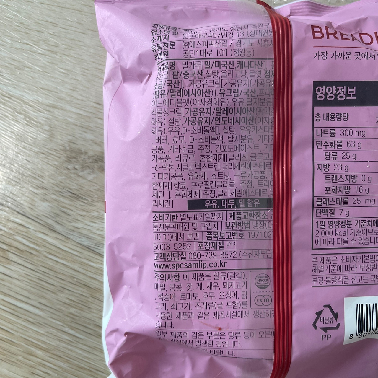 Gs25 브레디크 생크림빵 단팥생크림빵 먹어보기