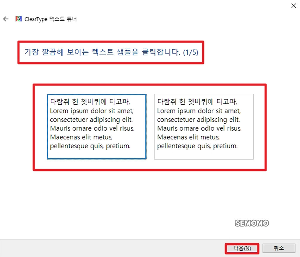 윈도우10 글자 선명하게 하기 가독성 높이는 방법 텍스트 튜너