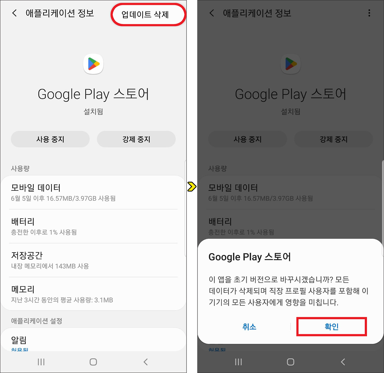 구글 플레이 스토어 다시시도 문제 발생되는 오류 해결 방법