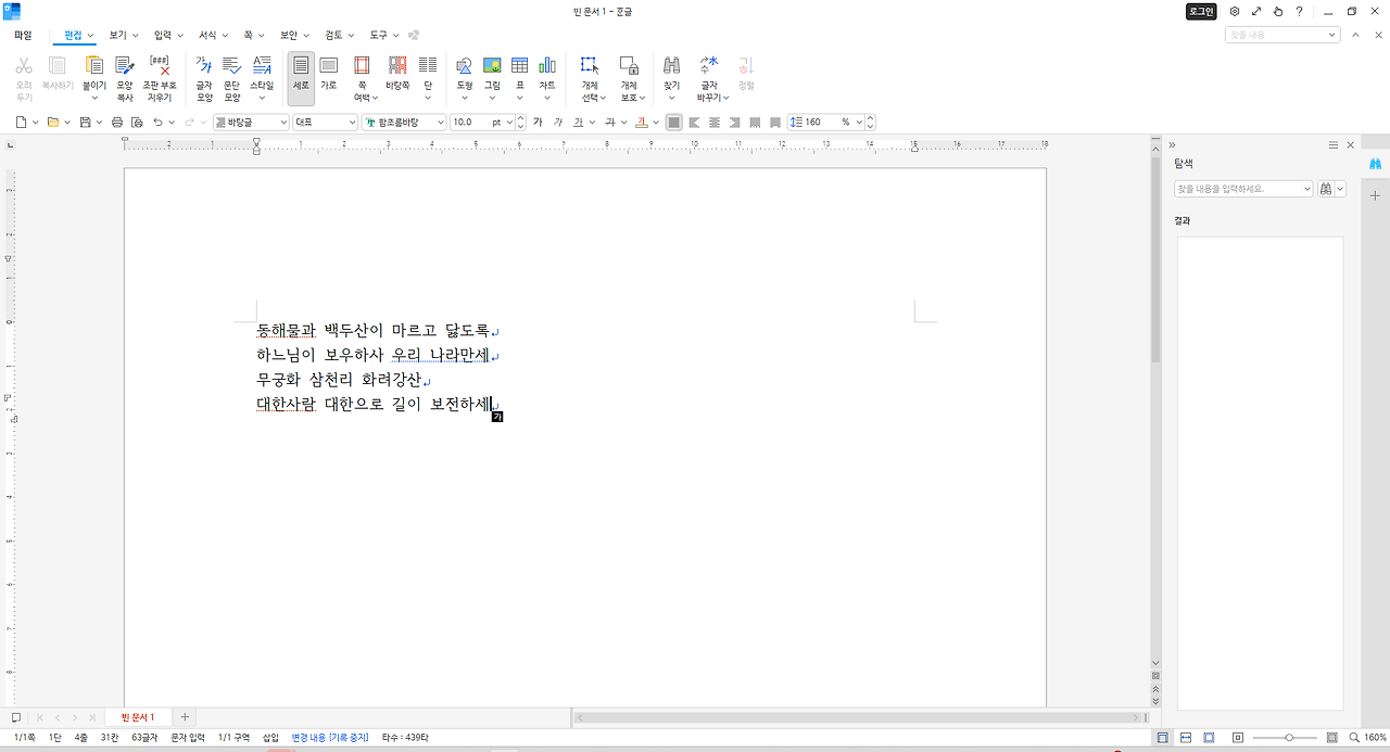 한컴 한글 오피스 완전 초보 탈출 꿀팁 문자텍스트 선택드래그 하기