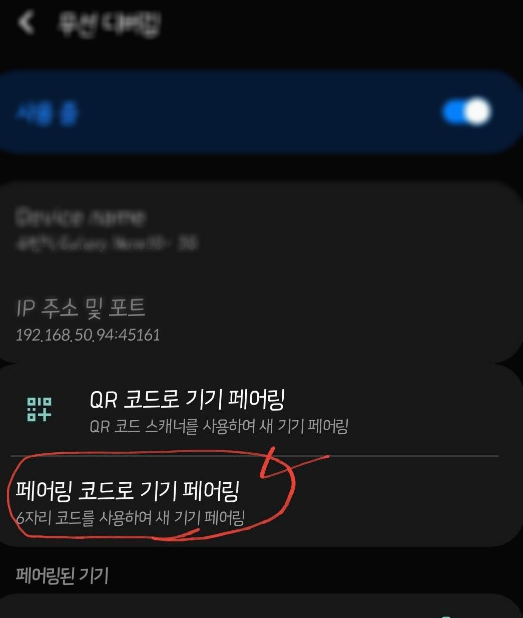 [개발 팁] adb 디버깅 무선 연결하기 - Android 11 이상
