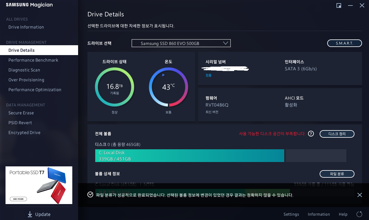 내 Ssd를 효율적으로 관리해보자 삼성 Ssd 전용 소프트웨어 삼성 매지션samsung Magician 다운로드 와 리뷰