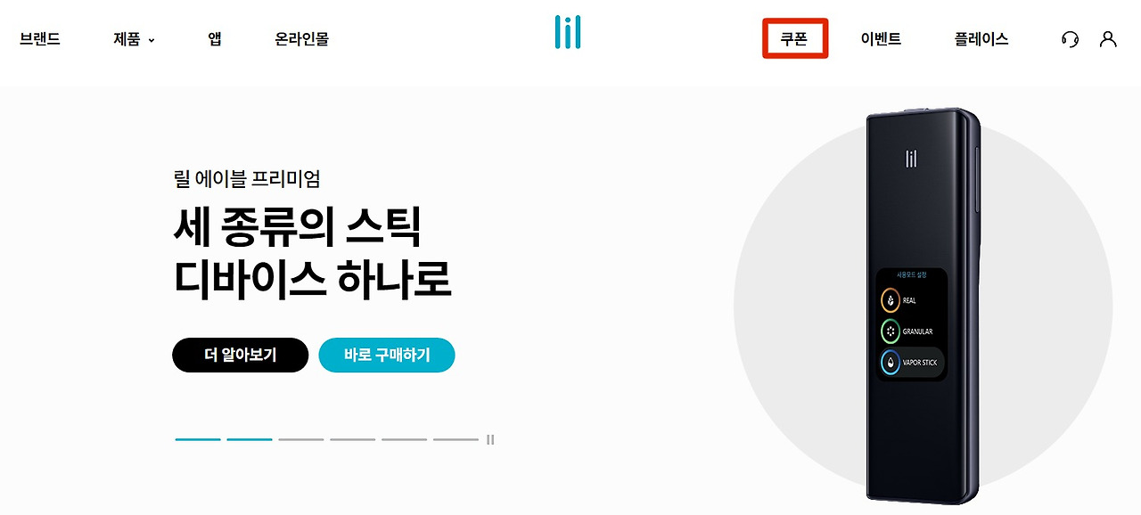 릴 할인 쿠폰 받는 법 및 이벤트 정리 하이브리드 30 하이브리드 20 에이블 에이블 프리미엄