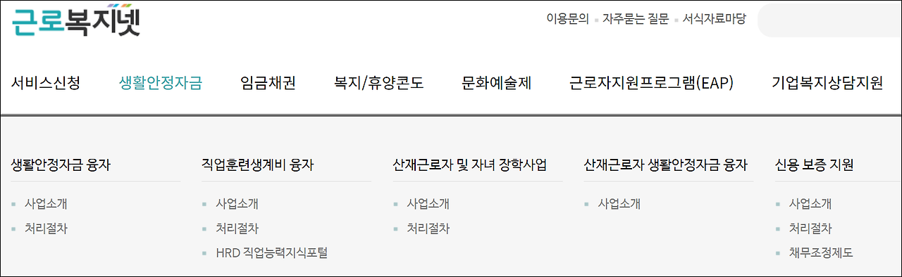 근로복지넷 홈페이지 바로가기 (welfare.comwel.or.kr)