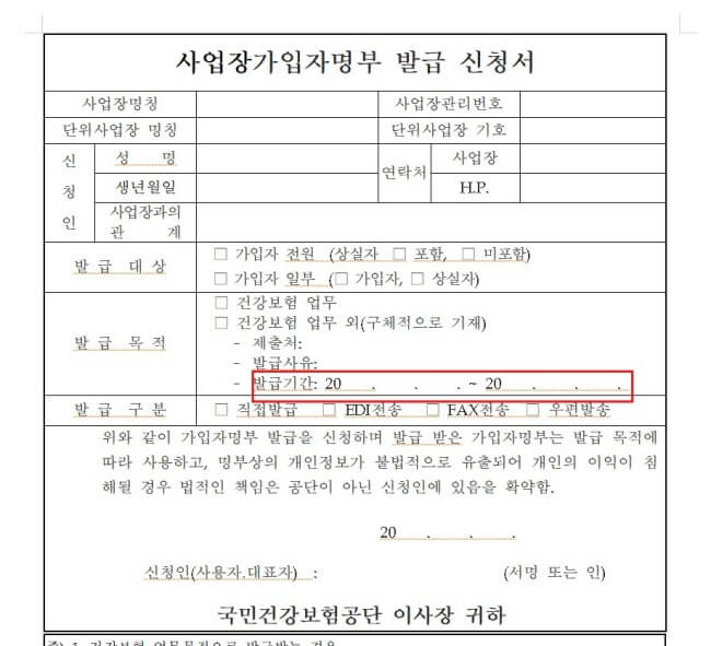4대보험 가입자 명부 조회 및 출력 방법 특정 일자 기준 보험별 가입자 명부 출력하기