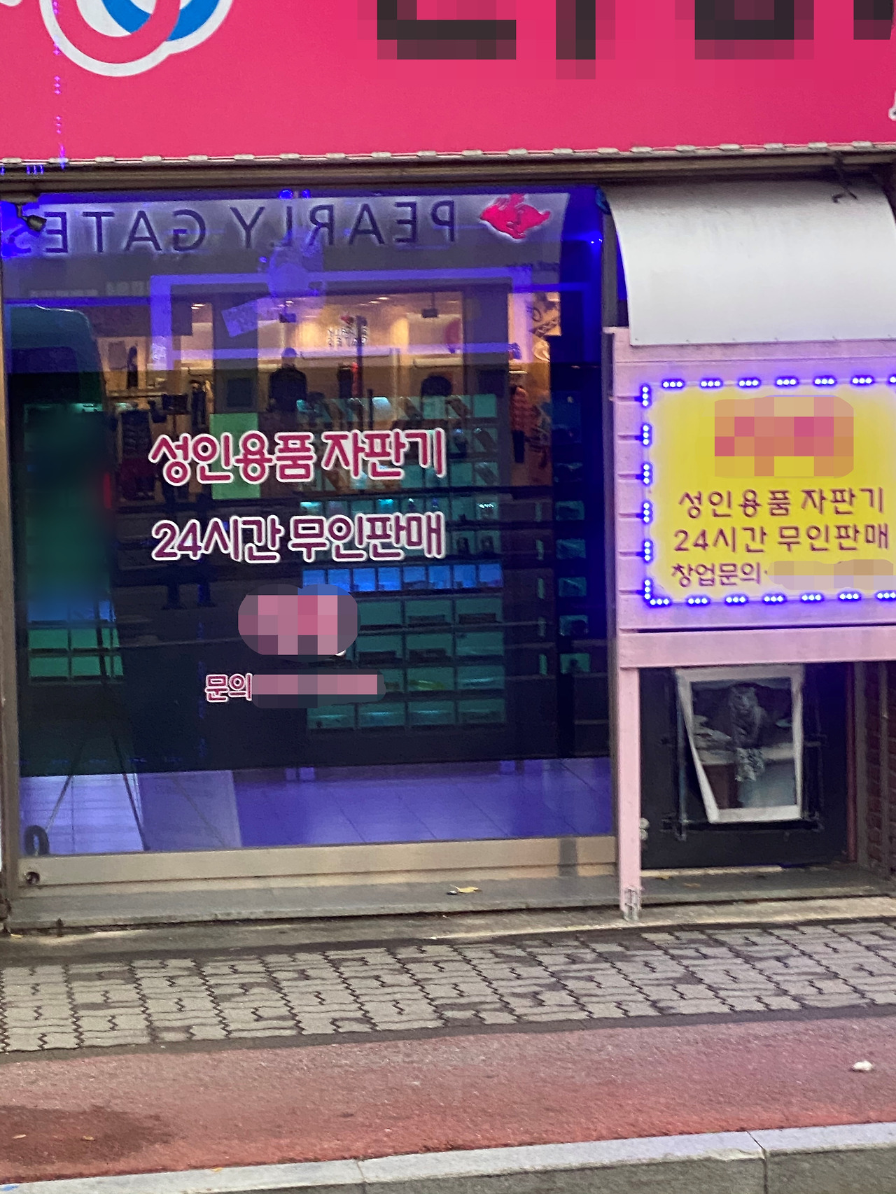 티스도리닷컴 속이 다 보이는 성인용품점