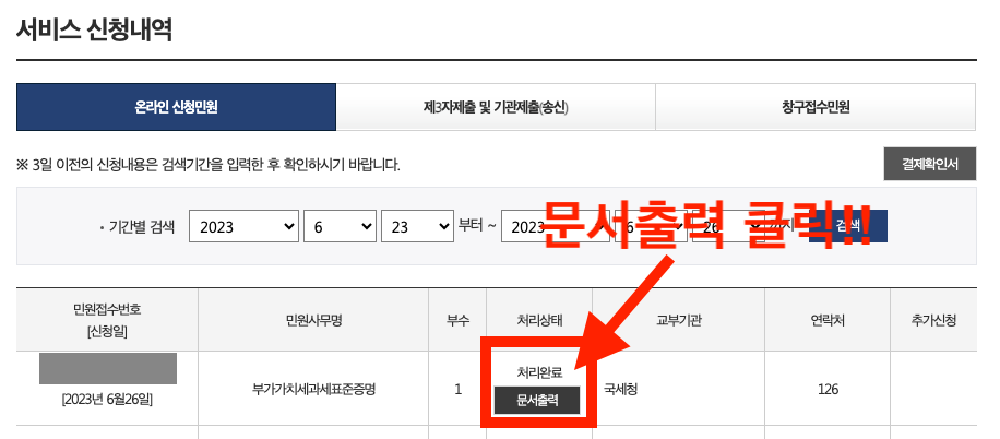 개인사업자 부가가치세 과세표준증명서 발급 방법부가세증명원 정부24