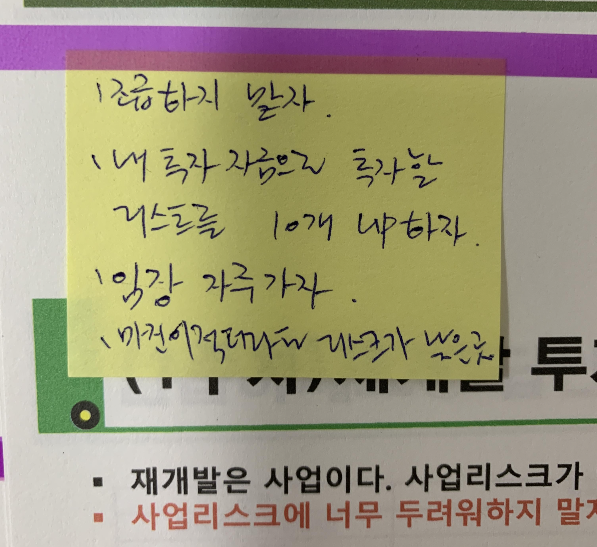 북극성 잘사는 흥부 재개발 실전 8기 5주