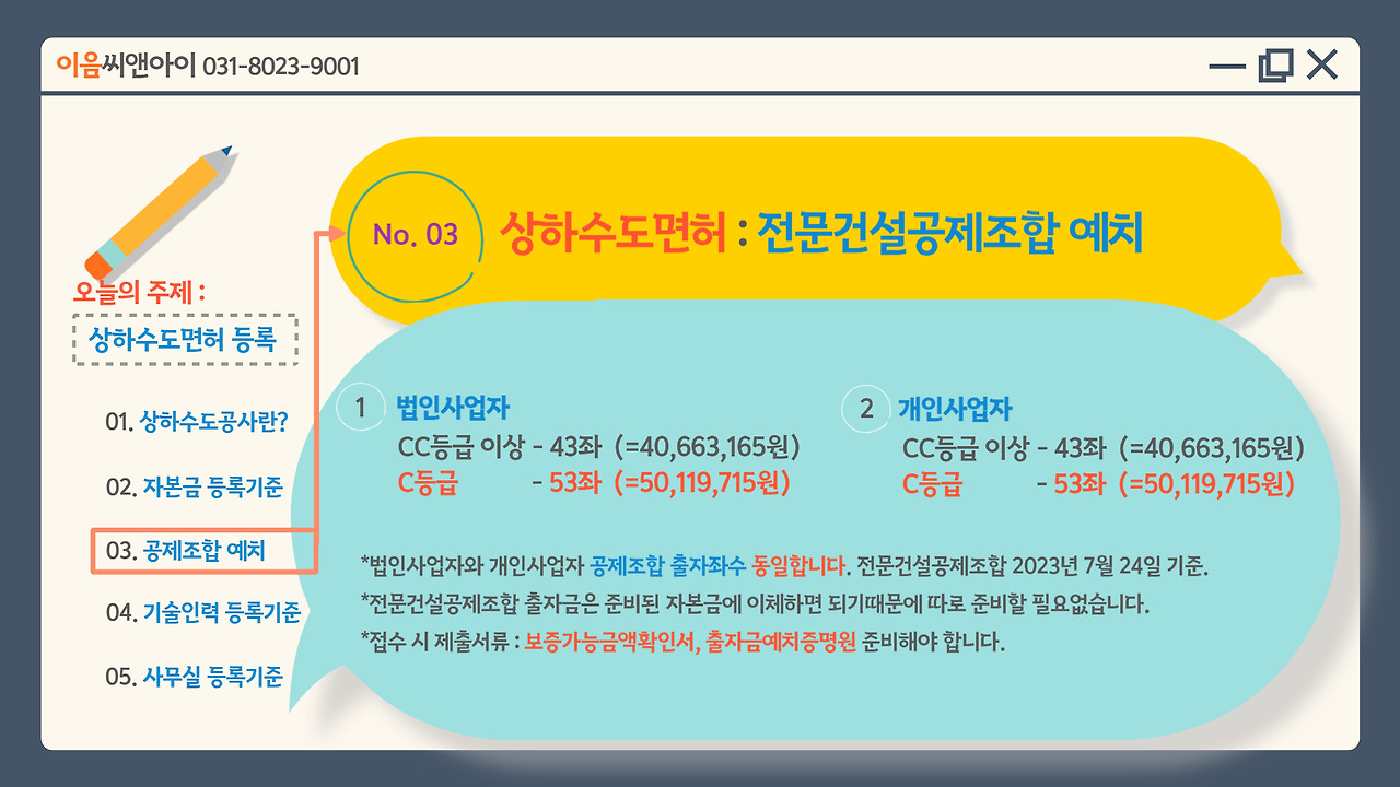 상하수도설비공사업 취득 하나씩 확인해보세요