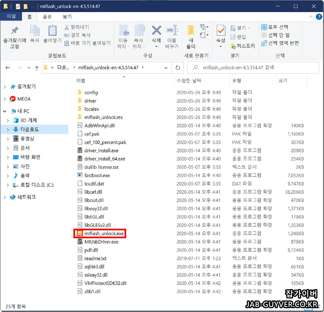 샤오미 홍미노트 부트로더 언락 잠금해제 방법 루팅