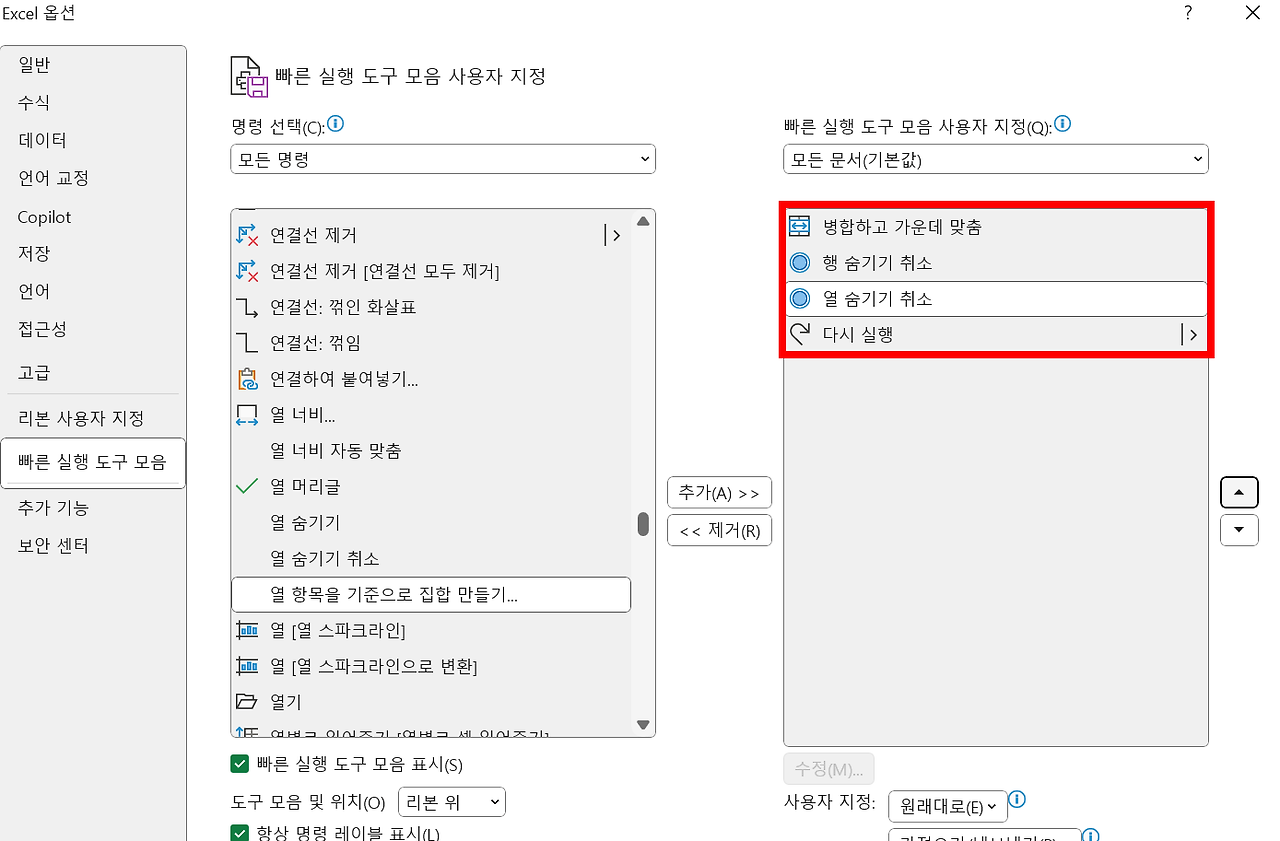 Excel 엑셀 필수 팁빠른 실행 도구 모음으로 단축키 설정 마대생의 마케팅 기록