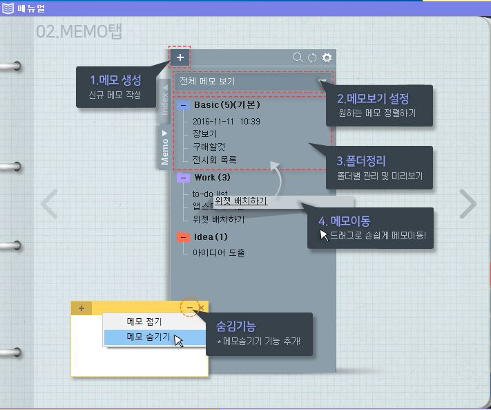 Smemo, 에스메모 다운로드 및 단축키, 복구 등의 사용법