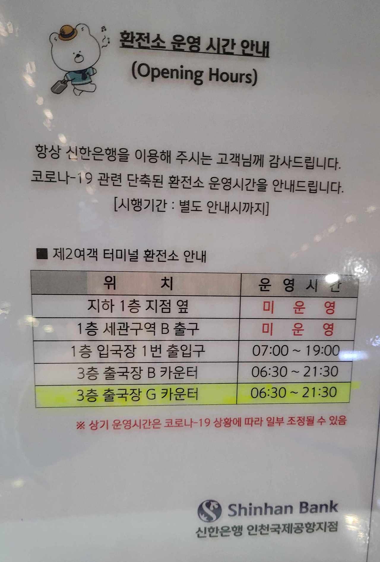 인천공항 제1여객터미널 제2여객터미널 신한은행 환전 수령장소 시간 및 한도