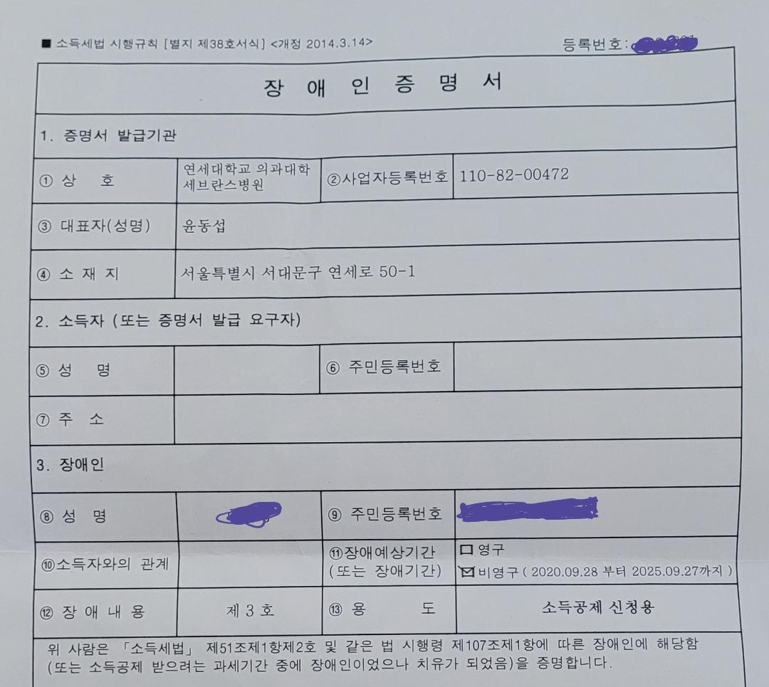 산정특례중증환자 연말정산 장애인 공제 받기feat 장애인증명서 잘 먹고 건강한 본능충실 라이프