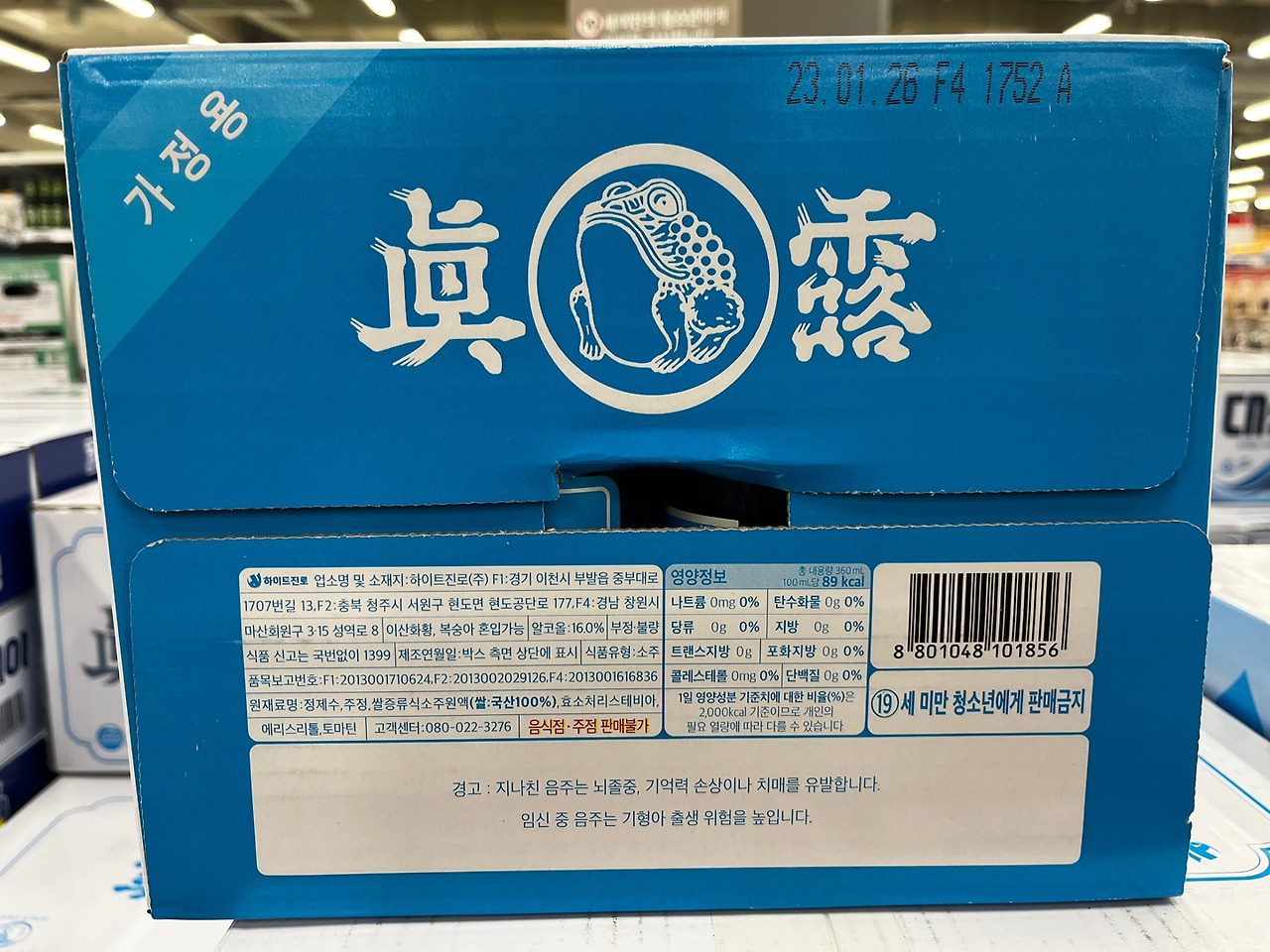 대형마트 소주 박스 가격 용량 도수 안내참이슬 진로 대선 처음처럼 시원 좋은데이 한라산
