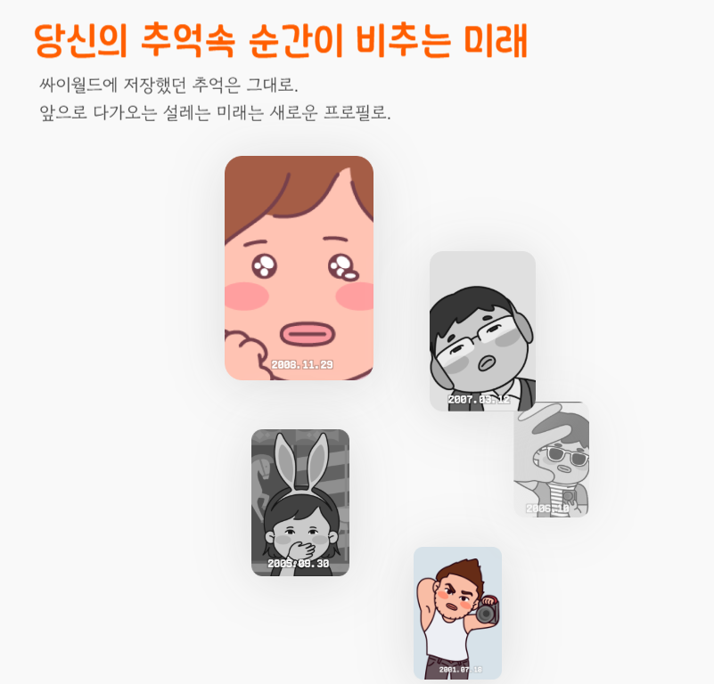 싸이월드 미니홈피 바로가기