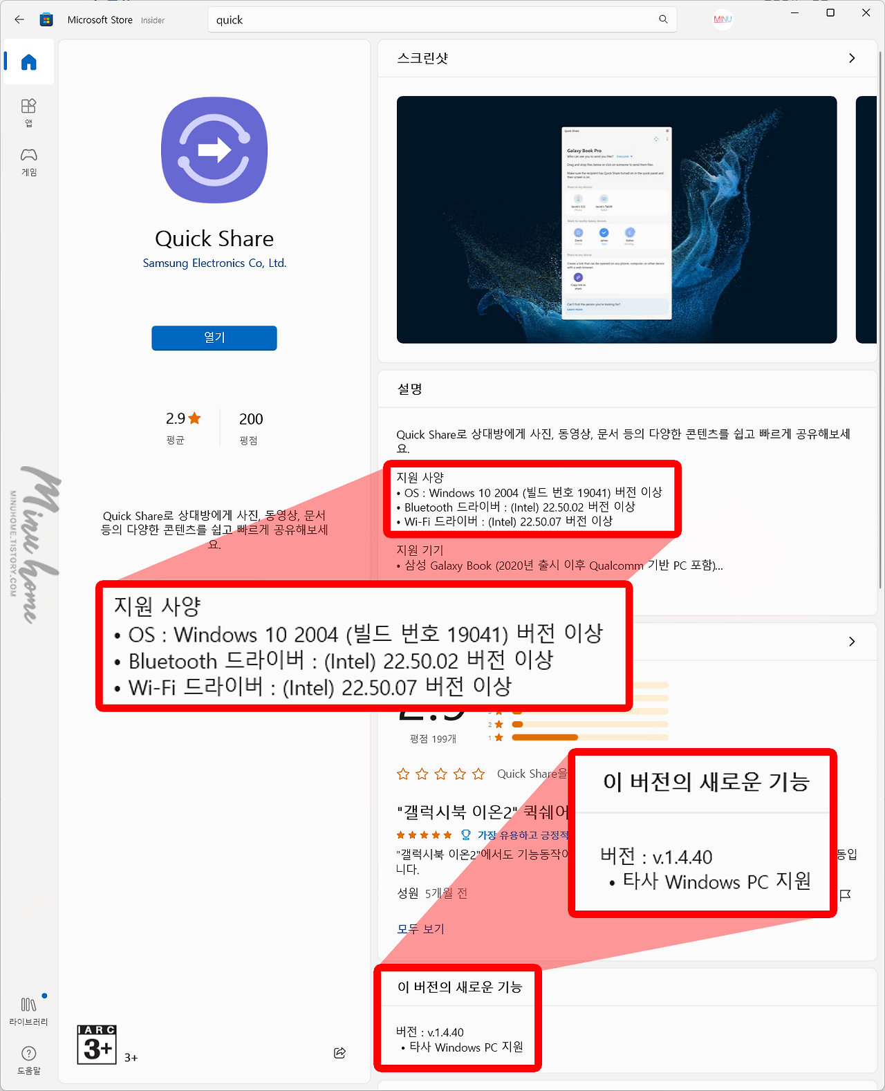이제 타사 Windows PC 에서 퀵쉐어(Quick Share) 사용해보세요!!