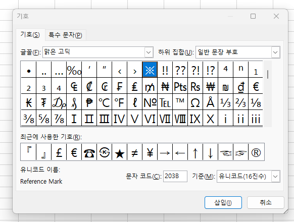 맥 당구장 표시 입력하기 맥에서 특수문자 입력 방법