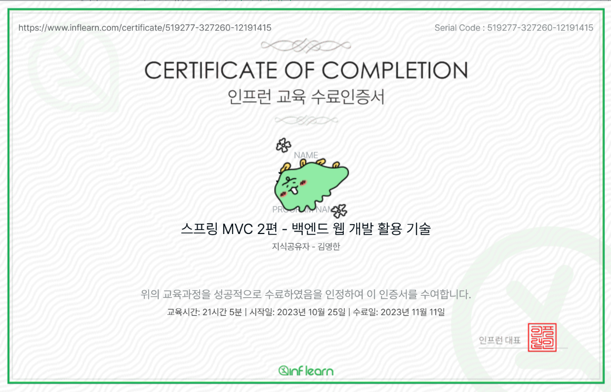수강완료 스프링 Mvc 2편 백엔드 웹 개발 활용 기술